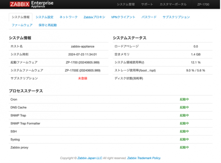 ZP-1700 : 機能と特徴 | Zabbix Enterprise
